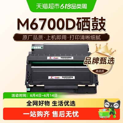 图盛适用奔图M6700D粉盒M6700DW硒鼓M6800FDW 6870FDW打印机TO400