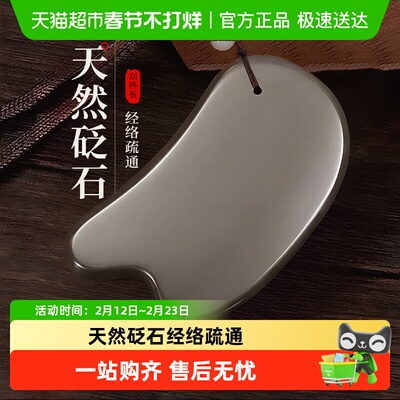 超市严选&正宗泗滨砭石全身通用