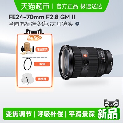 Sony/索尼2470GM2全画幅镜头