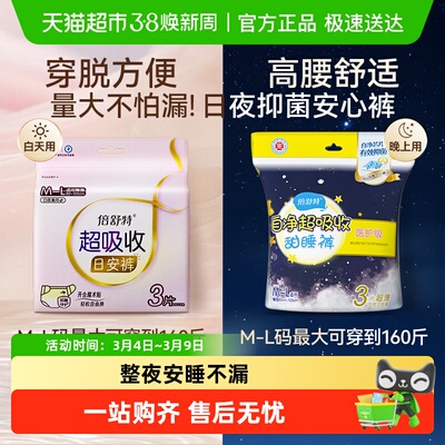 倍舒特防漏夜用裤型卫生巾