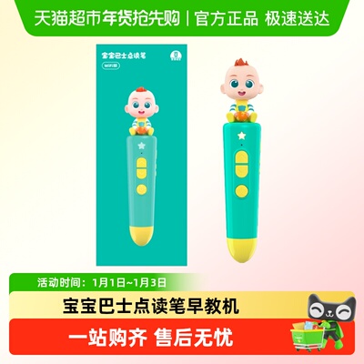 宝宝巴士0-6岁早教机点读笔