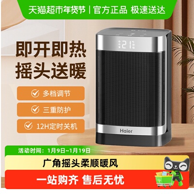 海尔节能烤火炉家用暖风机