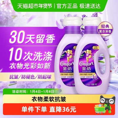 金纺抗皱固色衣物护理剂