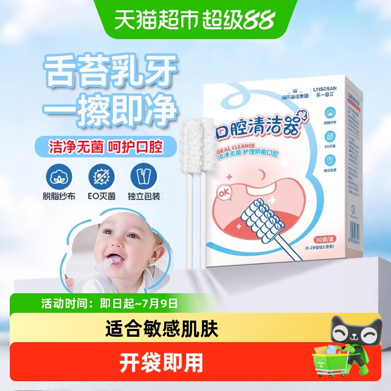 海氏海诺婴儿口腔清洁棉棒新生婴幼儿纱布乳牙刷宝宝刷舌苔清洁器