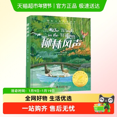 柳林风声正版书籍