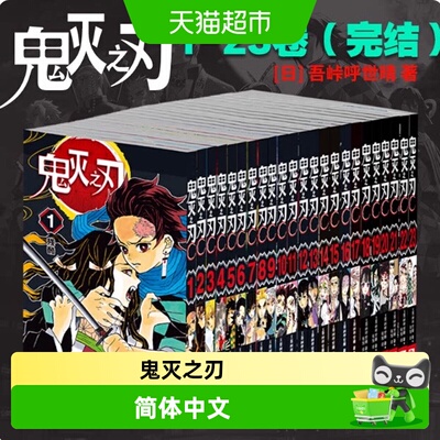鬼灭之刃漫画书全套卷1-23册完结