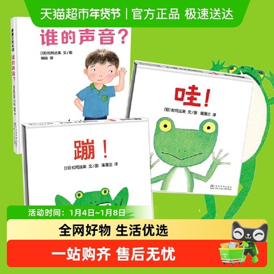 蹦+哇松冈达英经典低幼绘本