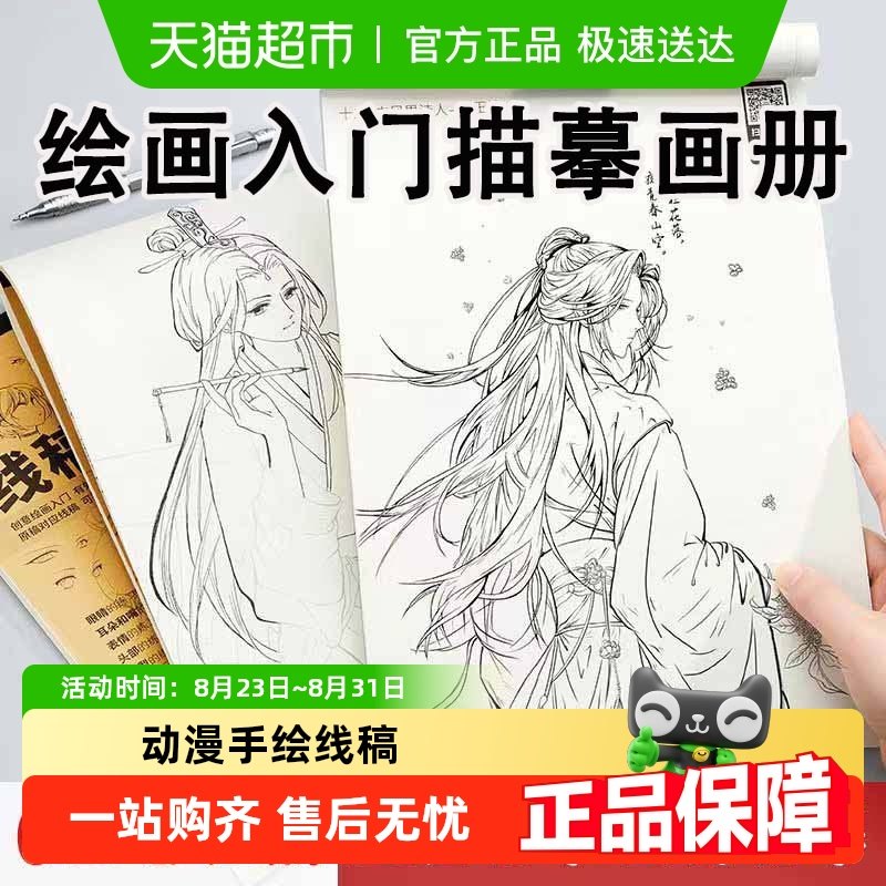 touch mark学生自学绘画专用临摹本动漫人物手绘描摹本线稿本_虎窝淘
