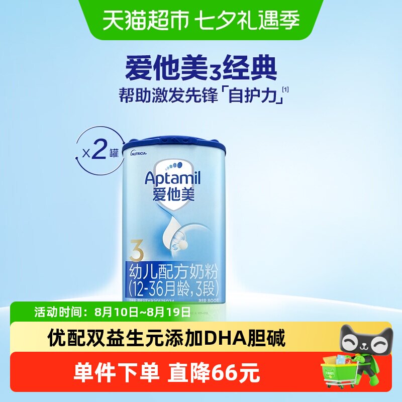 Aptamil爱他美经典版婴儿配方奶粉3段800g*2罐