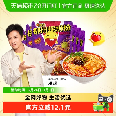 臭宝浓汤螺蛳粉