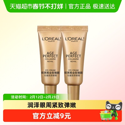 欧莱雅紧致抗皱淡化细纹眼霜