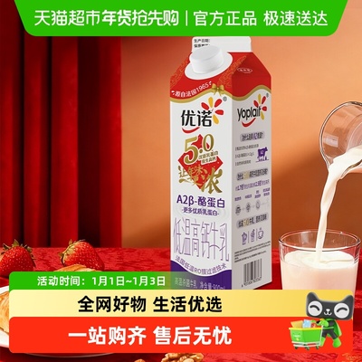 yoplait/优诺低温奶