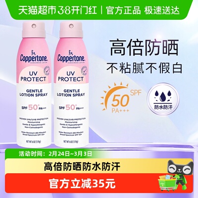 Coppertone水宝宝防晒喷雾2瓶