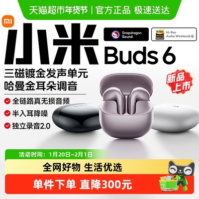 小米真无线耳机buds6