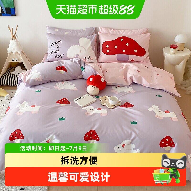 多喜爱卡通纯棉四件套蘑菇小兔纯棉床单被套学生宿舍床品套件