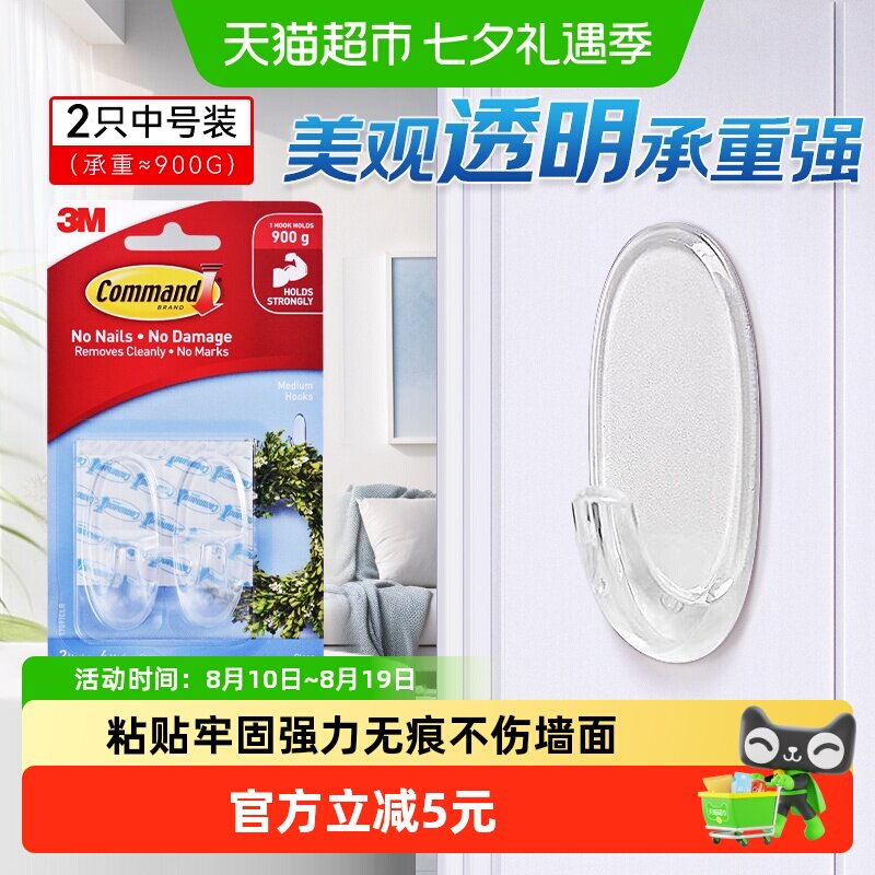 包邮3M挂钩免打孔强力免钉粘胶门后无痕透明设计家挂钩中号2个