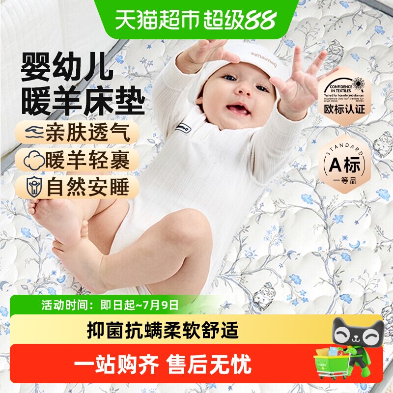 Domiamia婴儿幼儿园秋冬床垫羊毛夹棉暖感垫绒垫婴童新生宝宝抑菌
