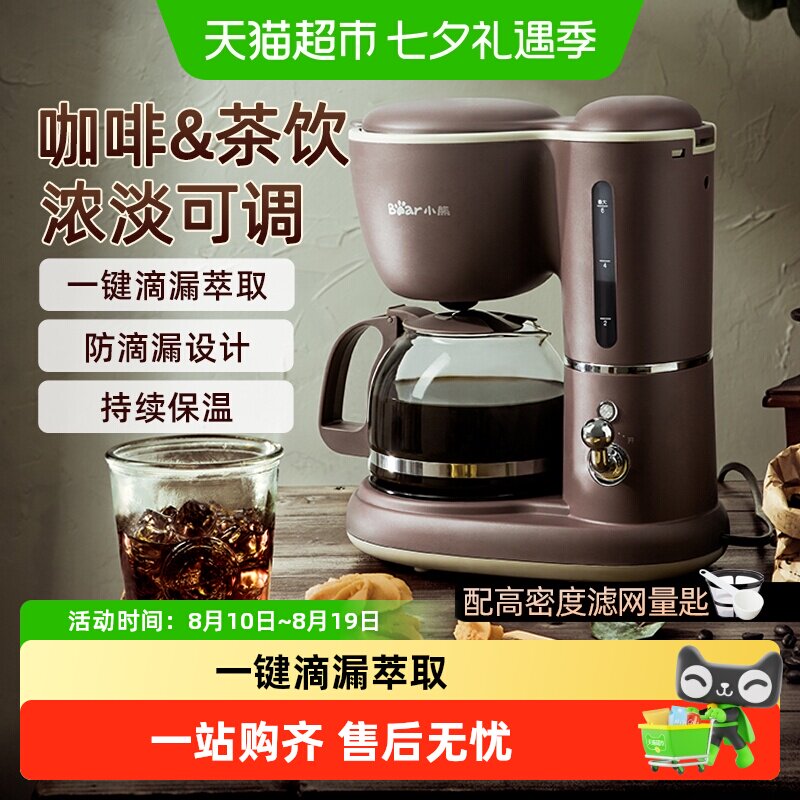 小熊咖啡机美式家用小型半自动办公室一体机滴漏式泡茶器煮咖啡壶