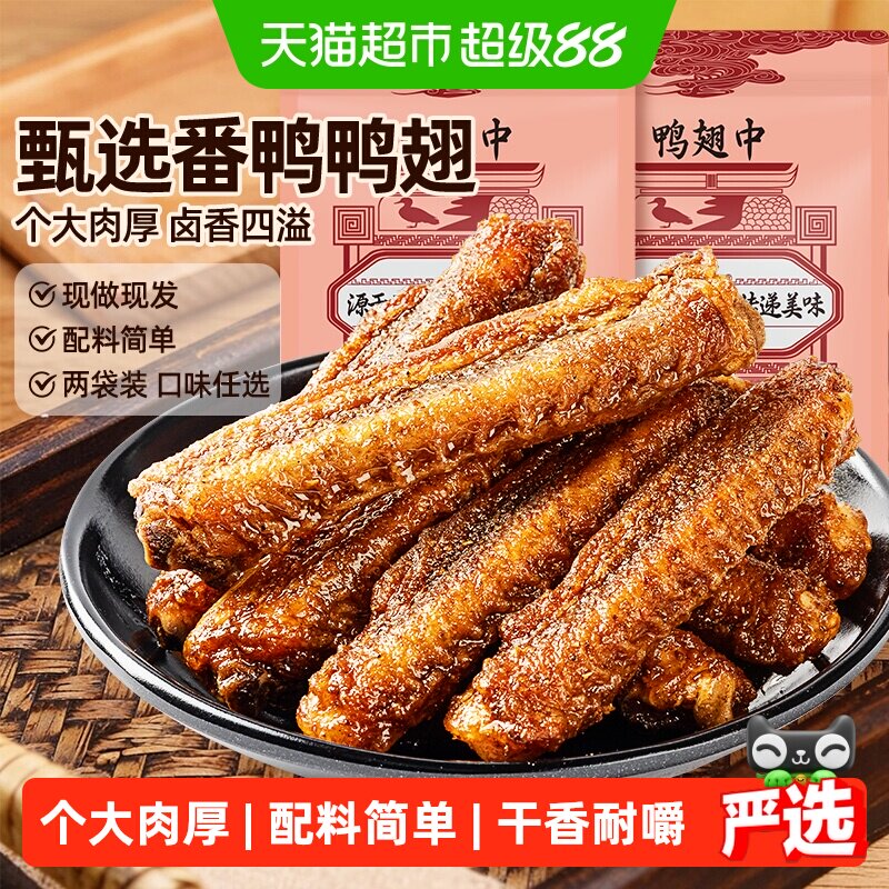 陈阿炳风干鸭翅零食香辣卤味开袋即食追剧解馋小吃鸭翅中JD上门