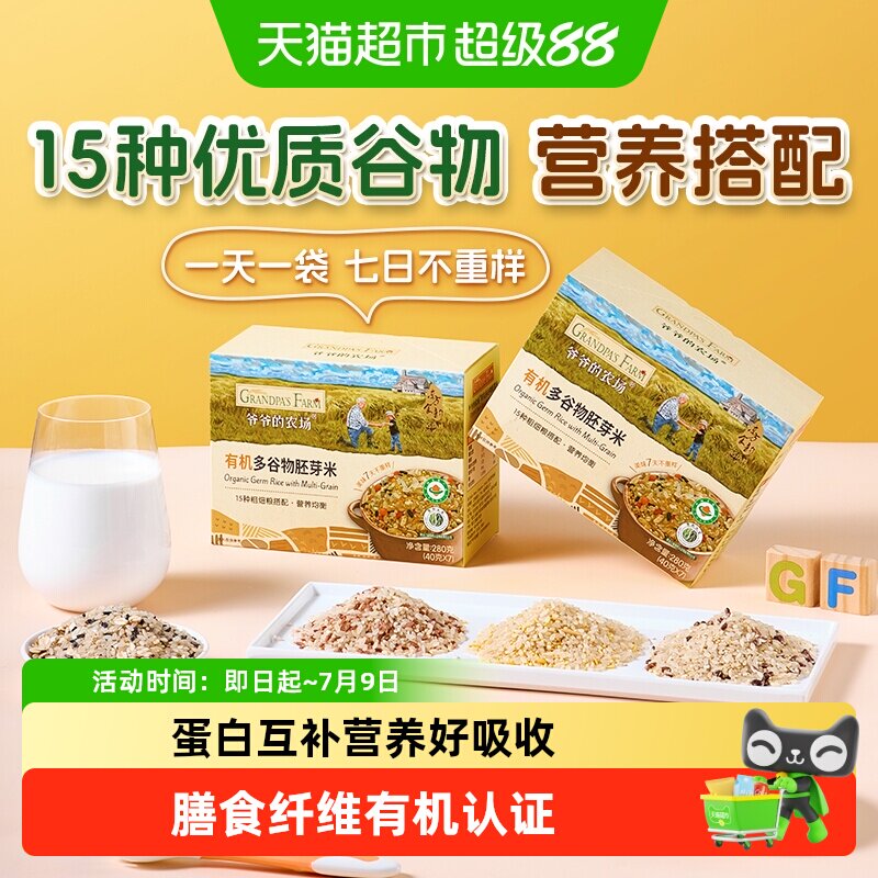 爷爷的农场多谷物有机胚芽米宝宝辅食米糊儿童大米粥黄米低筋面粉