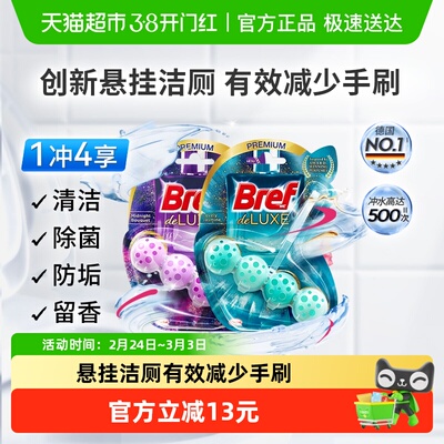 妙力Bref除臭马桶清洁球