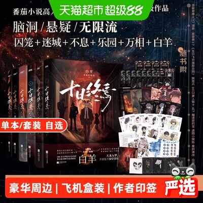博库十日终焉全套封闭空间