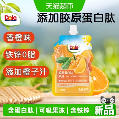 Dole都乐胶原蛋白肽果冻香橙味