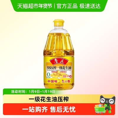 鲁花5S压榨一级花生油