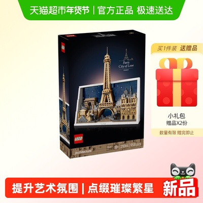 LEGO/乐高巴黎-爱之城积木