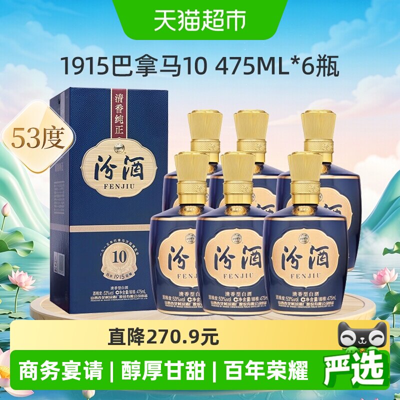 汾酒山西杏花村53度1915巴拿马10清香白酒475mL*6瓶盒装商务宴请