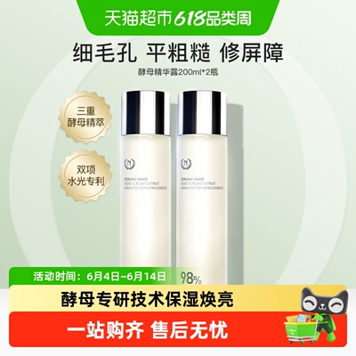 自然之名酵母水护肤品-爽肤水2瓶