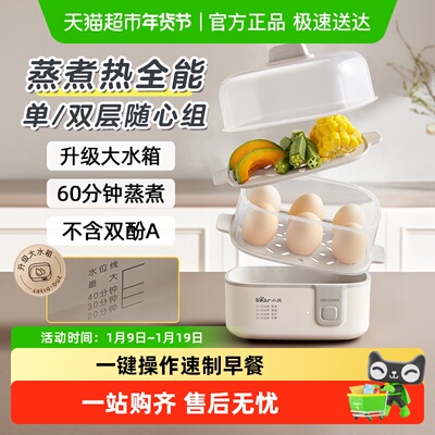 小熊双层多功能煮蛋器