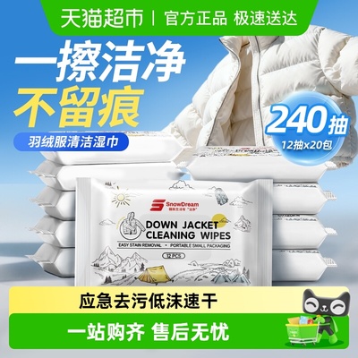 SnowDream羽绒服免洗清洁湿巾