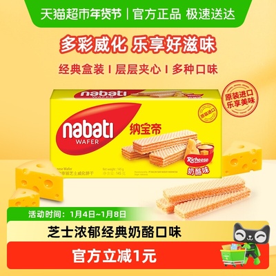丽芝士印尼进口奶酪味威化饼干
