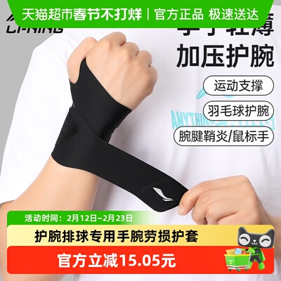 李宁舒适加压护腕