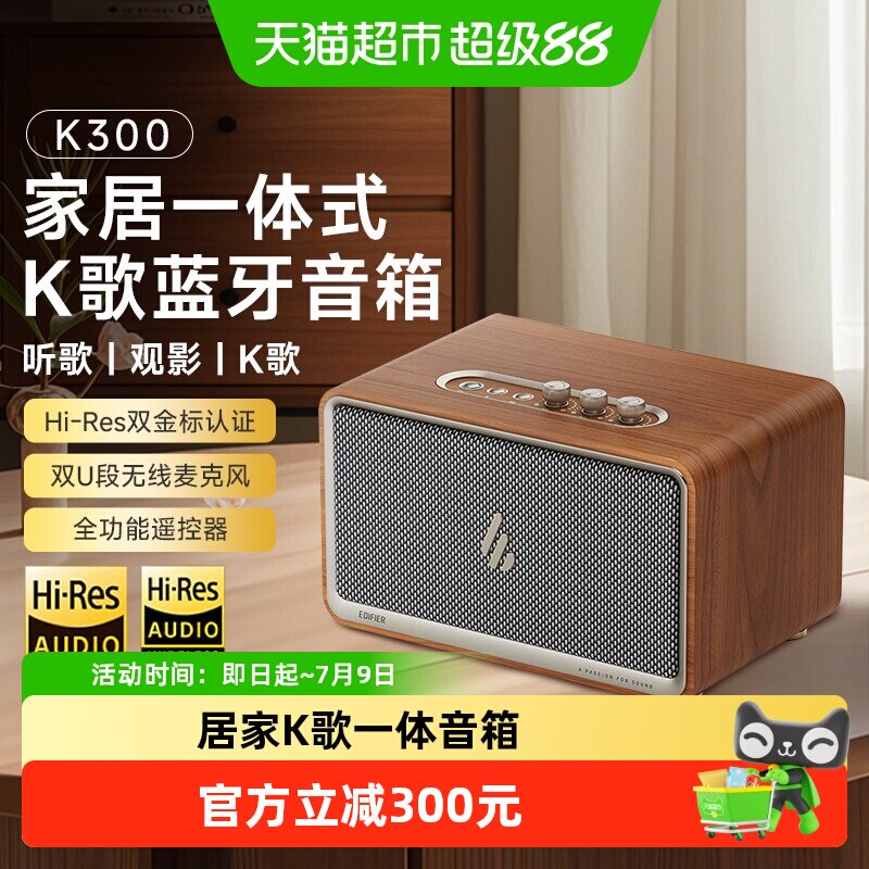 漫步者K300多功能一体式蓝牙音箱高保真K歌桌面音响 双无线麦克风