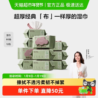 babycare紫盖婴童湿巾手口专用