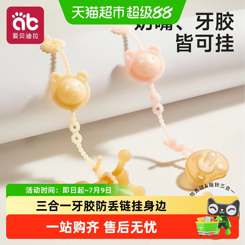 婴儿牙胶防掉链磨牙安抚奶嘴链防丢绳子宝宝啃咬挂绳夹子硅胶玩具
