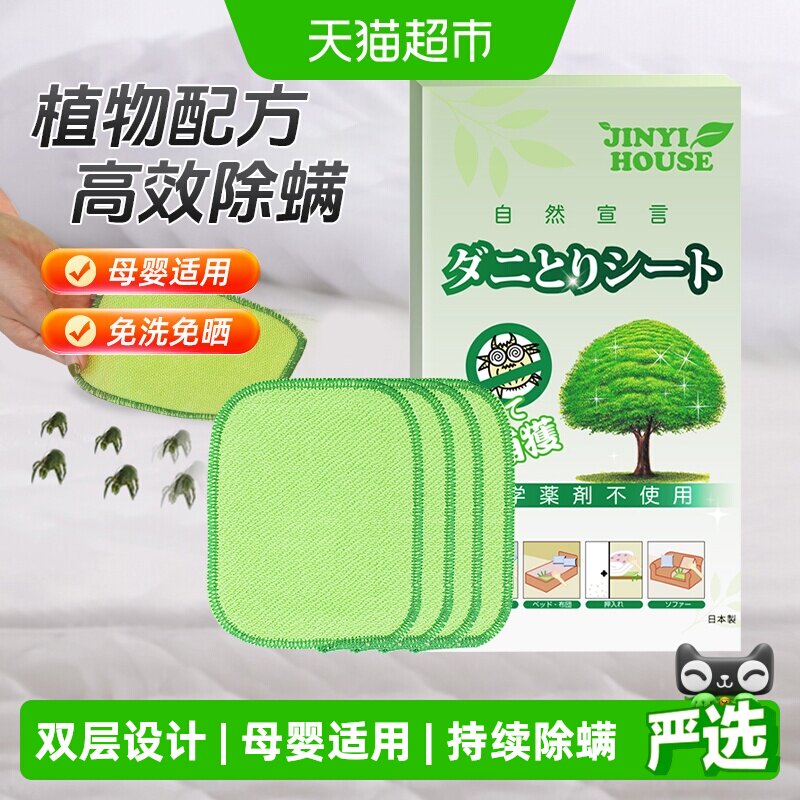 锦怡除螨包床上家用去螨虫垫神器天然植物除螨虫祛蝻贴驱立净克星