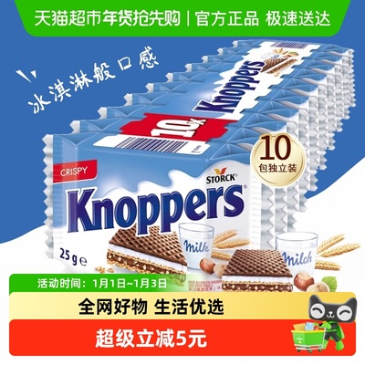 Knoppers优力享德国进口威化饼干