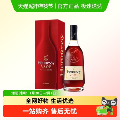轩尼诗法国进口干邑白兰地700ml
