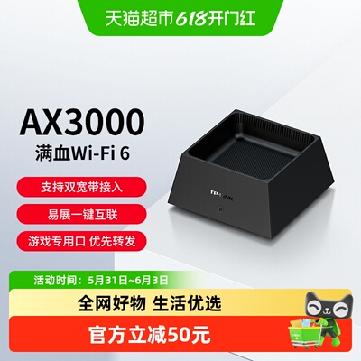 普联TP-LINK全千兆WiFi6