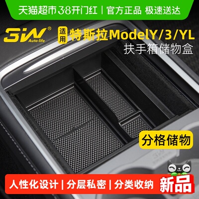 3w中控储物盒适用特斯拉YYL3