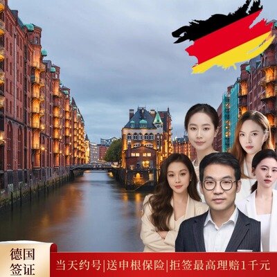 德国·旅游签证·成都送签·加急当天预约SLOT德国个人旅游商务探亲访友家庭团聚签证