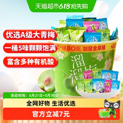 溜溜梅5味梅子畅销全家桶