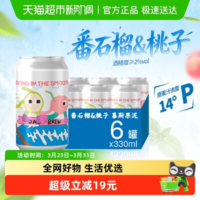 道酿番石榴&桃子精酿啤酒