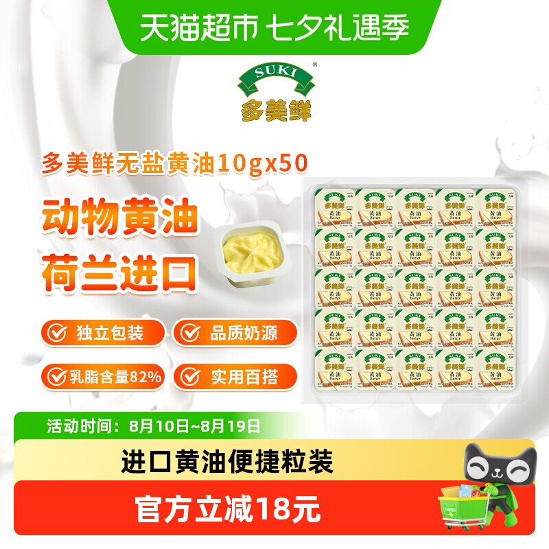 【下拉页】多美鲜动物无盐黄油粒份装早餐烘焙煎牛排涂抹面包
