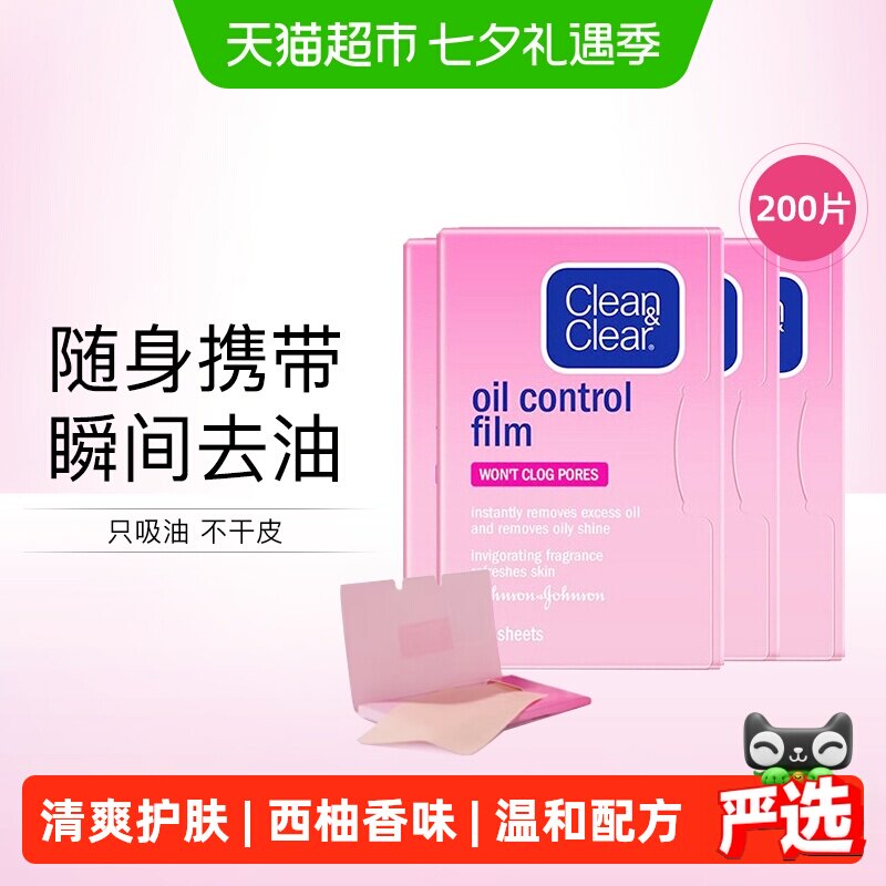 进口可伶可俐吸油纸西柚味4包面部吸油纸粉膜男生女生士控油定妆