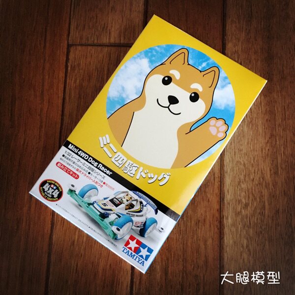 日本田宫迷你四驱车大径盒车18086柴犬限量版参加店铺包邮活动