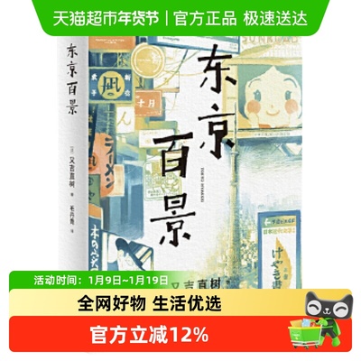 东京百景又吉直树著新华书店